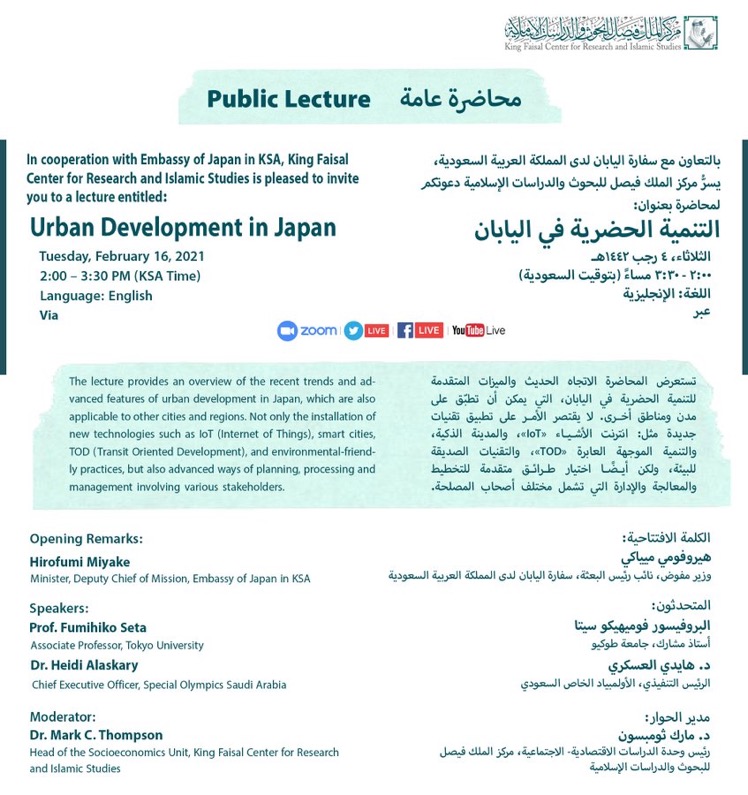 Consulate-General of Japan in Dubai hosts webinar on Urban Development ... Consulate-General of Japan in Dubai hosts webinar on Urban Development ...